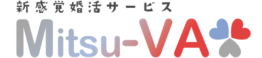 新感覚婚活サービス｜Mitsu-VA（ミツバ）